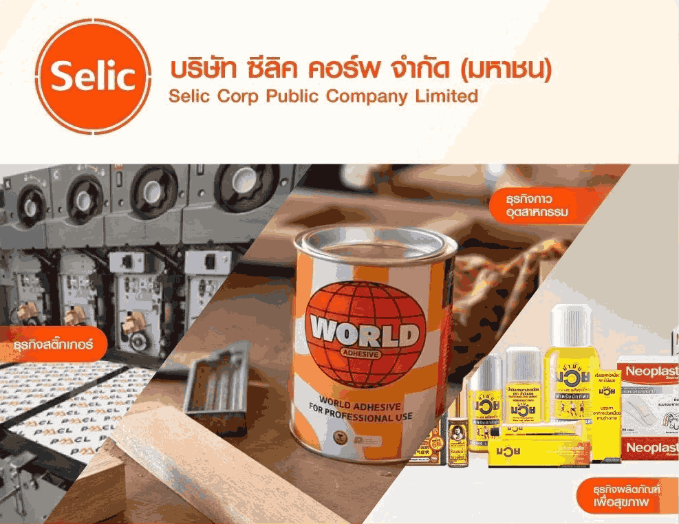 SELIC เดินหน้า 3 ธุรกิจหลัก กาวอุตสาหกรรม - สติ๊กเกอร์ - ผลิตภัณฑ์เพื่อสุขภาพ หนุนรายได้ปี 68 ...